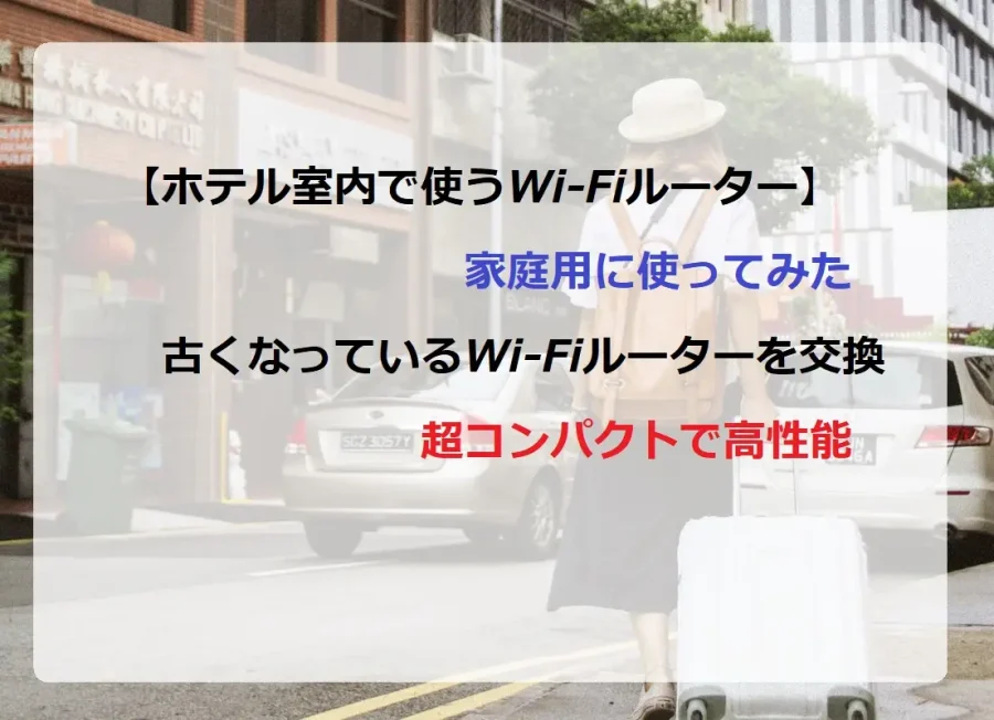 BUFFALOコンパクト無線WiFiルーターを家庭用で使ってみた | SIMなしiPhoneひよこ部屋